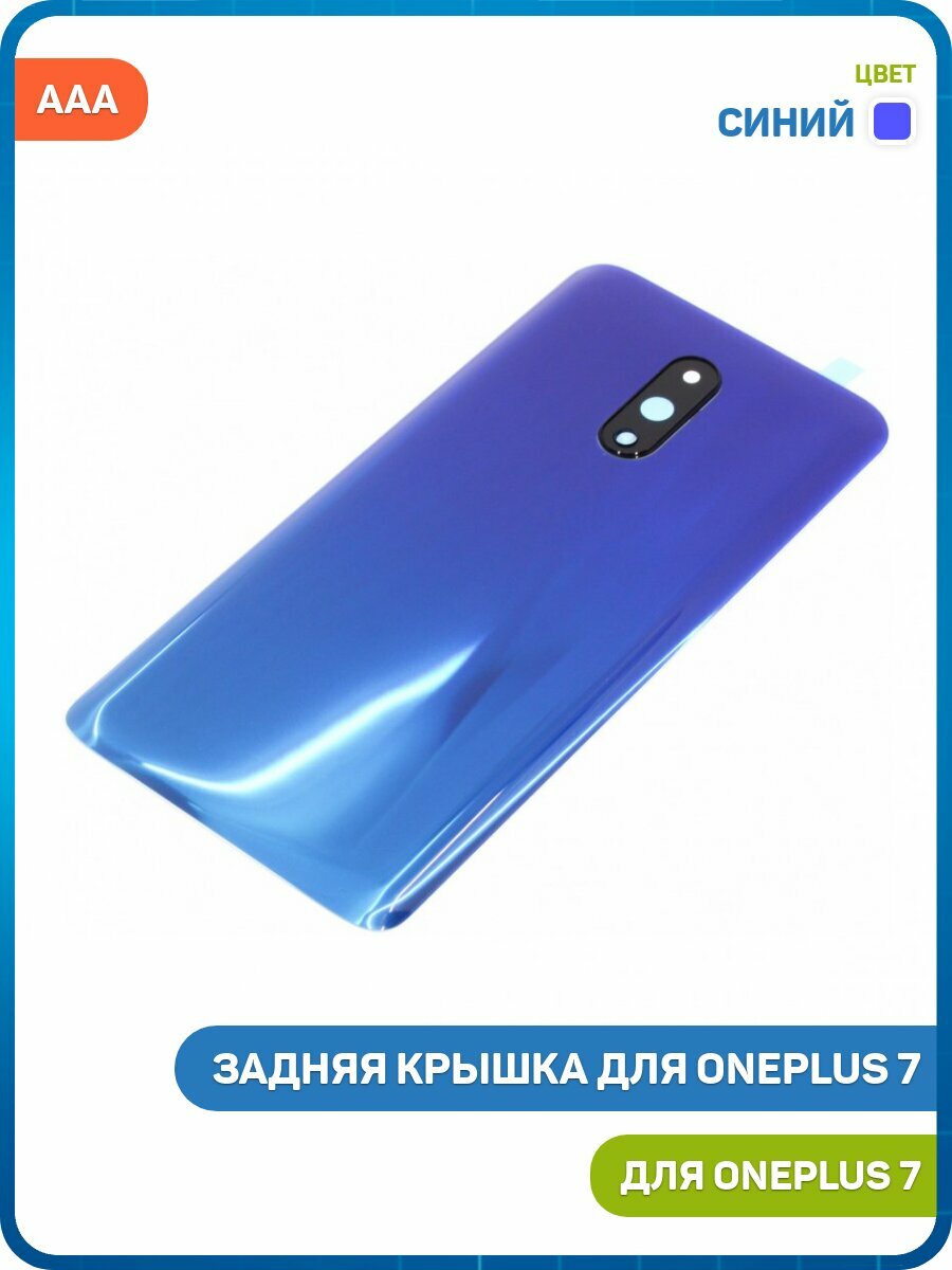Задняя крышка для OnePlus 7, синий, AAA