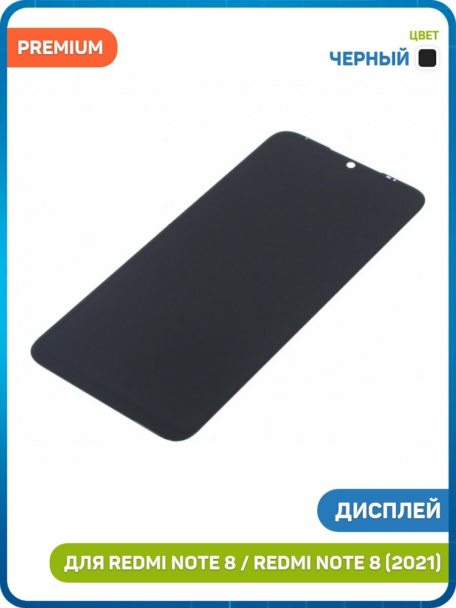 Дисплей для Xiaomi Redmi Note 8 / Redmi Note 8 (2021) (в сборе с тачскрином) черный, AAA