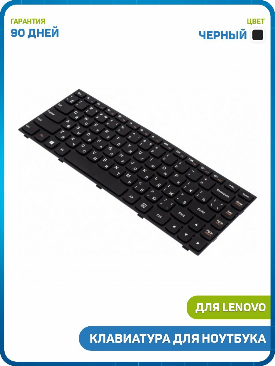 Клавиатура для ноутбука Lenovo IdeaPad G40-30 / G40-45 / G40-70 и др, черный