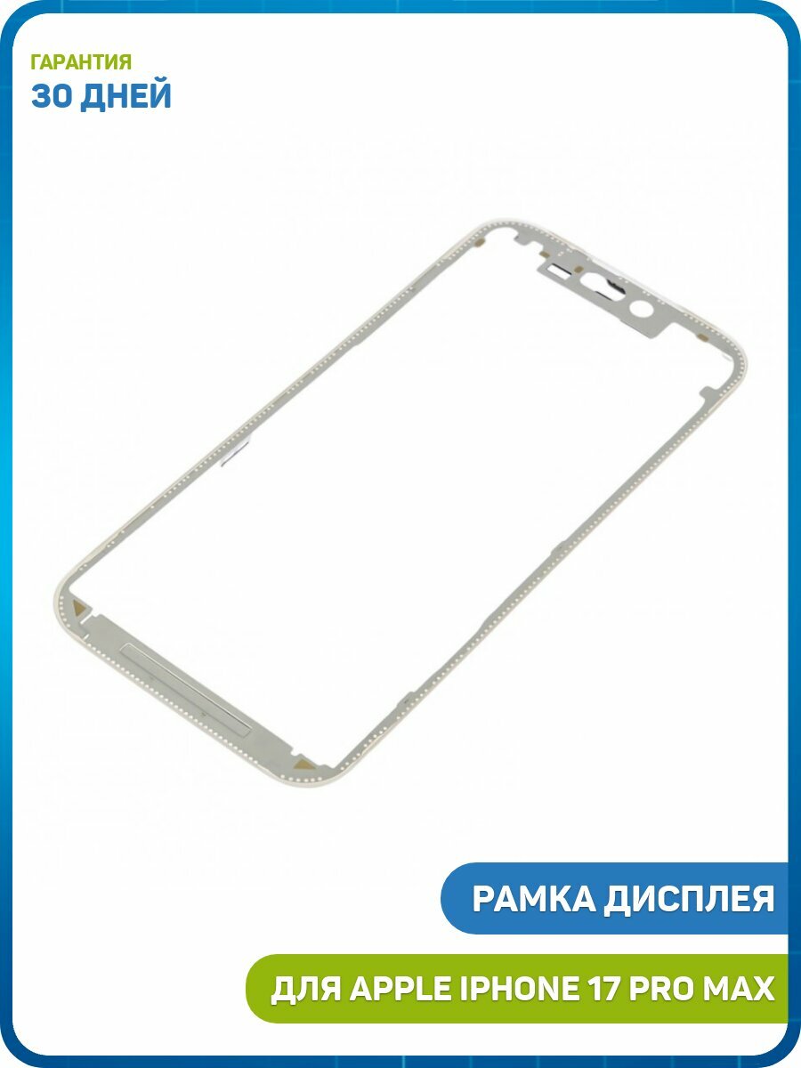 Рамка дисплея для Apple iPhone 17 Pro Max