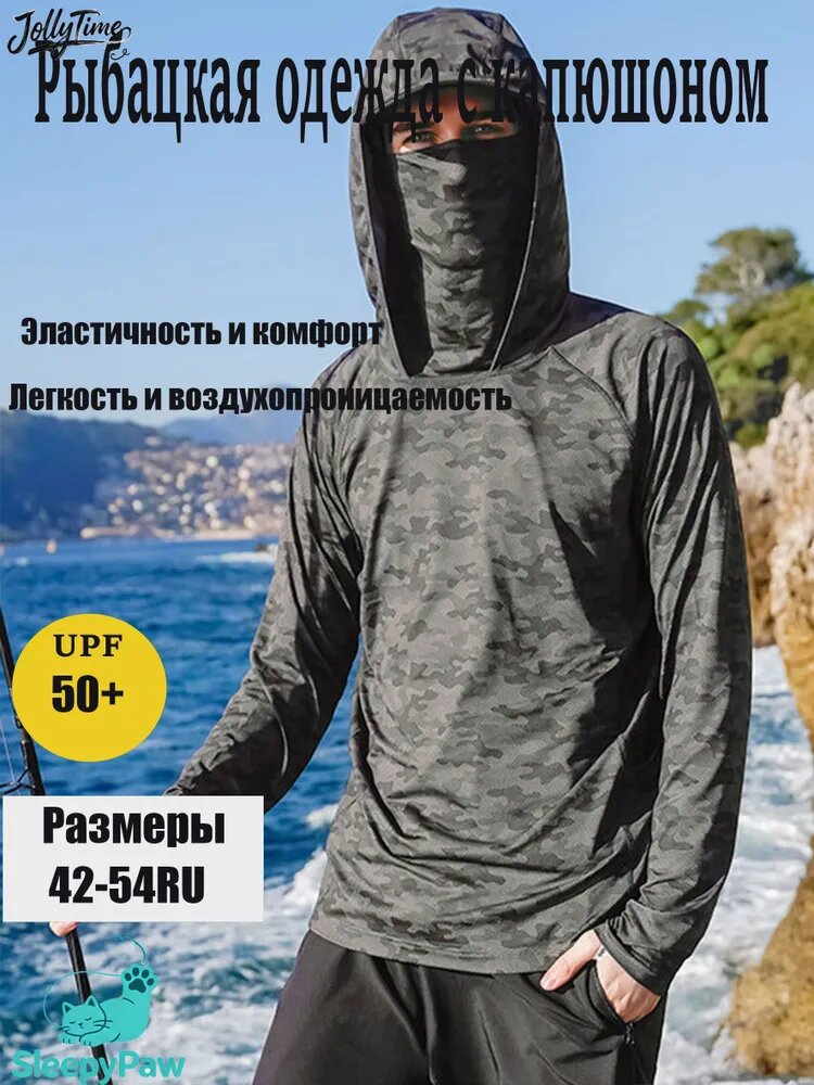 Джерси для рыбалки/Быстросохнущий дышащий рыболовный костюм для защиты от солнца