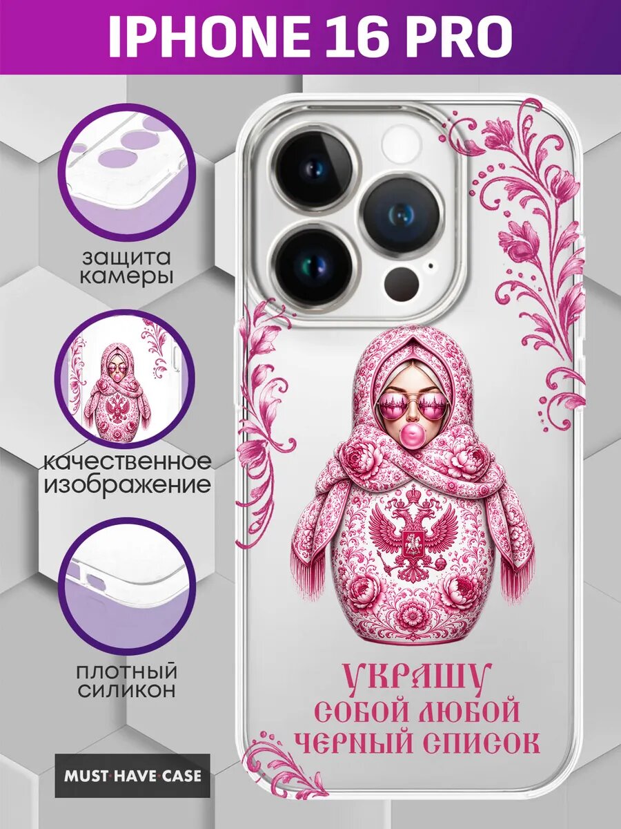Чехол на iPhone 16 Pro с принтом