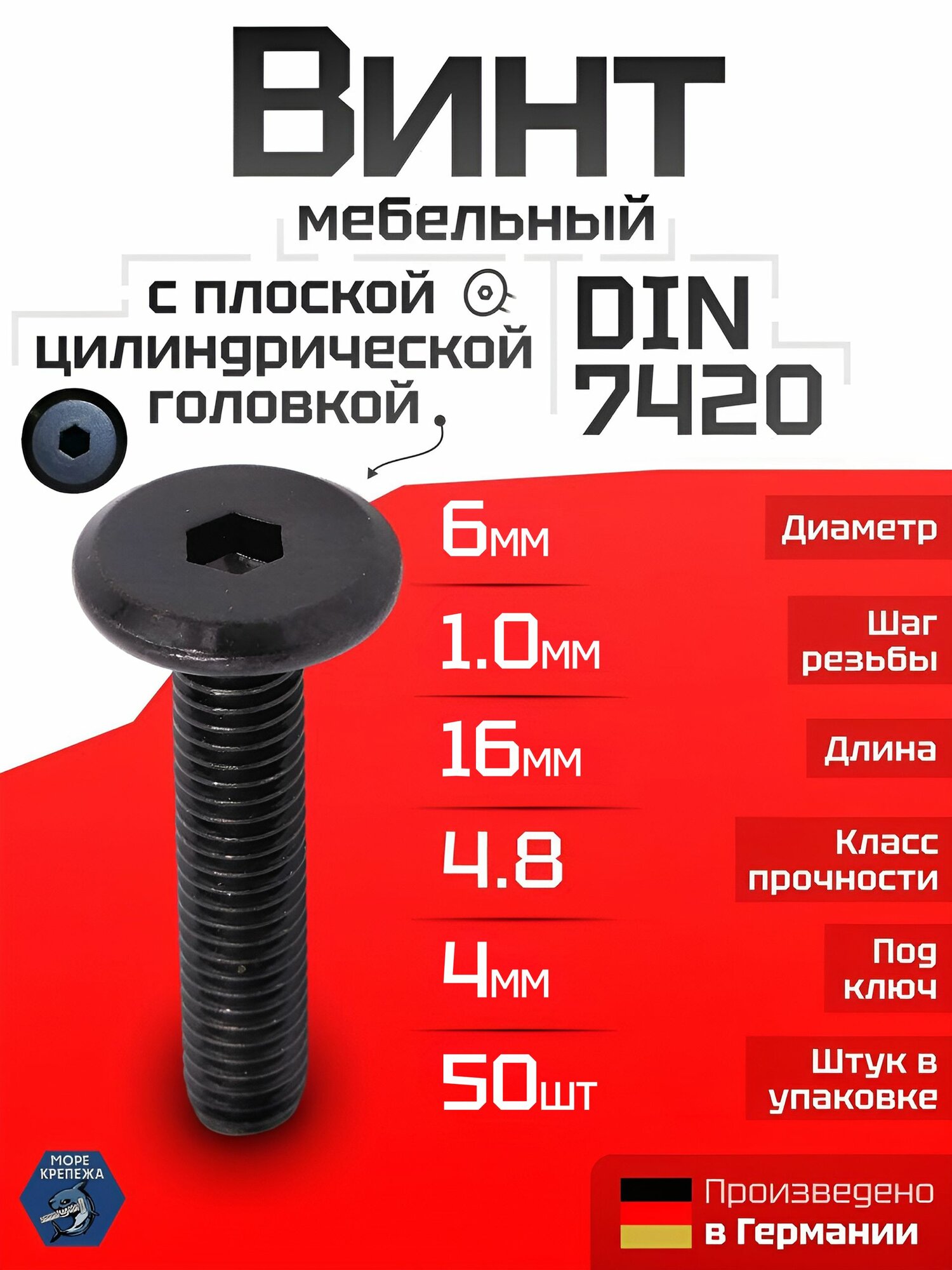 Винт мебельный М6 х 16 с плоской головкой, покрытие черный цинк, DIN 7420, 50 шт