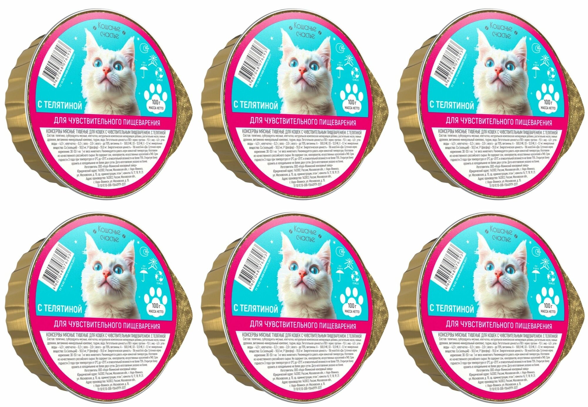 Кошачье Счастье Консервы для кошек С телятиной, 100 г, 6 шт