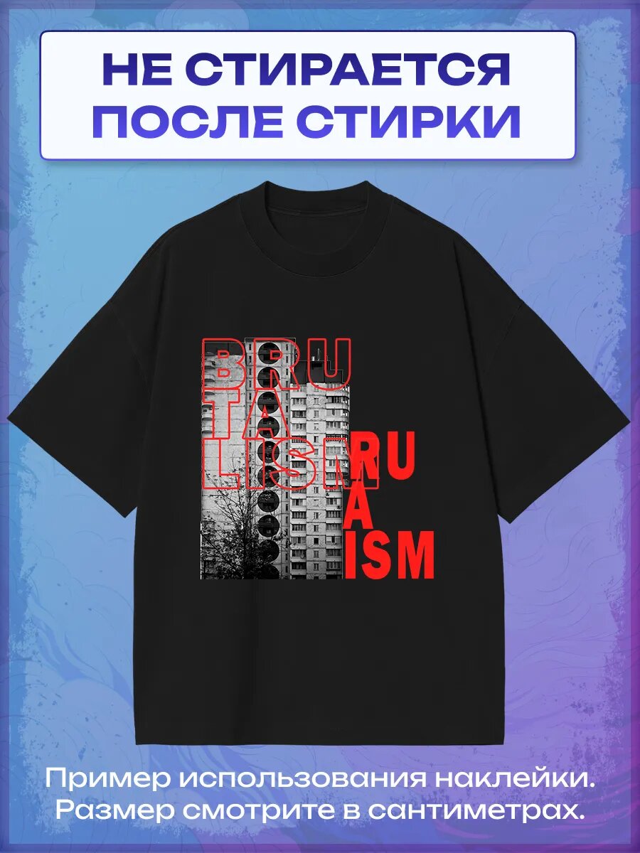 Термонаклейка Brutalism — фото 1