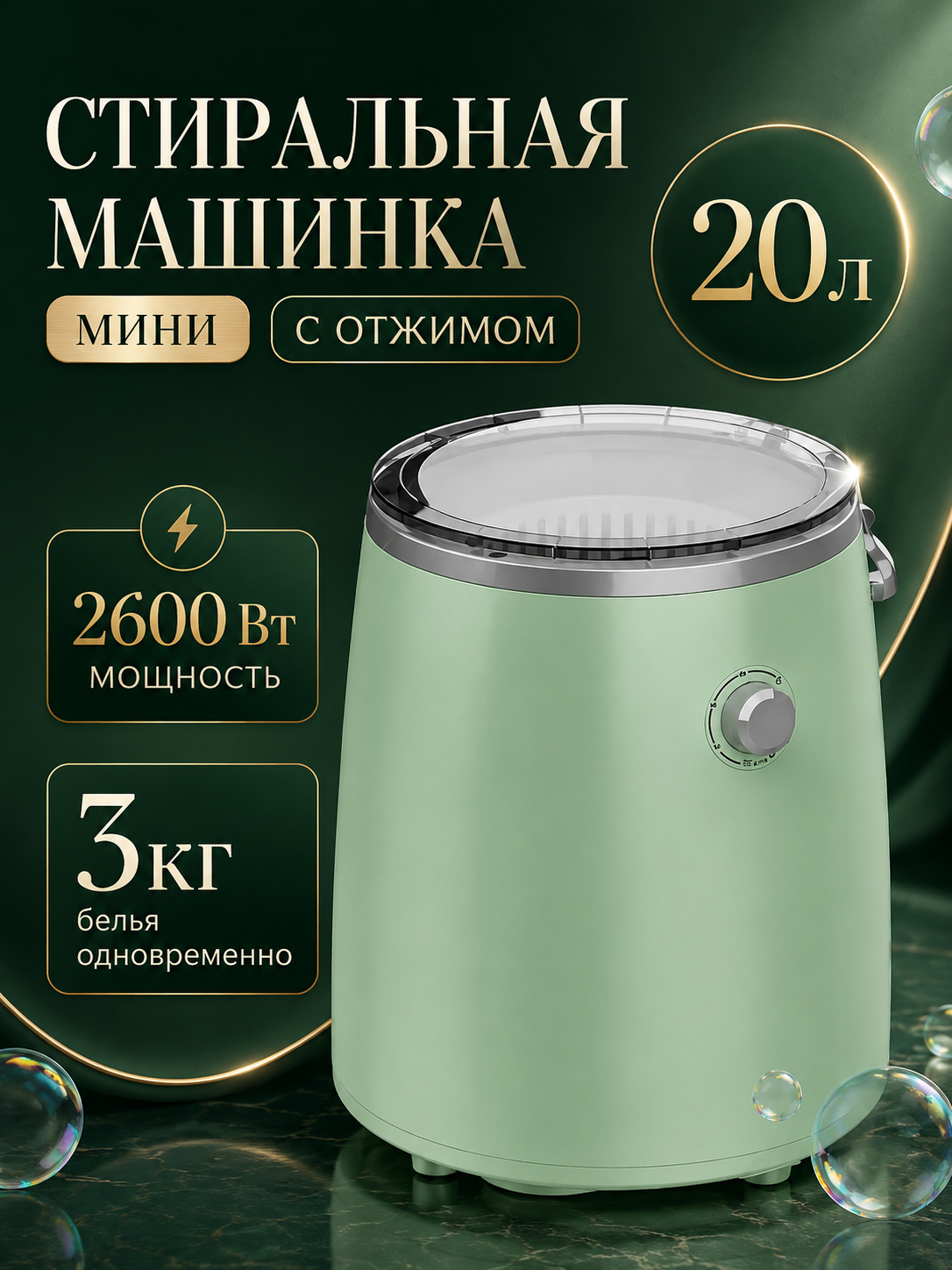 Портативная стиральная машина для одежды и обуви, Стиральная машинка с отжимом и сливом, 20 л, Зеленый