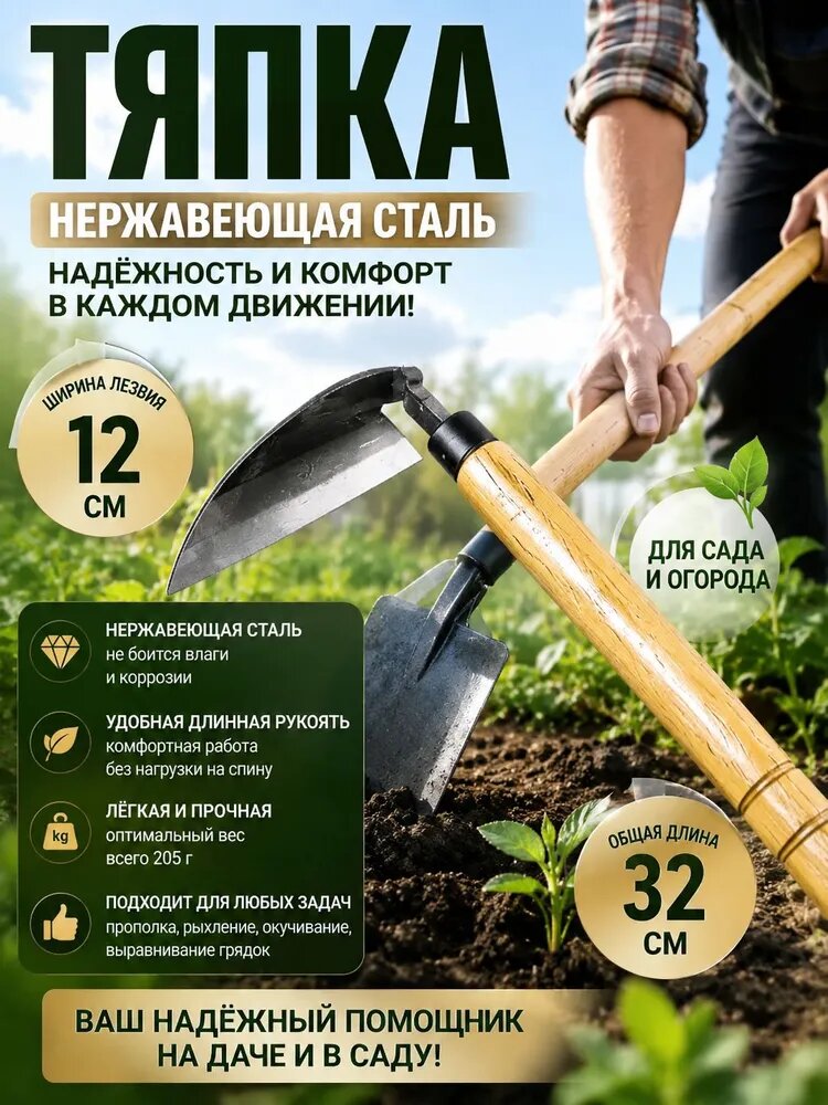 Репка Тяпка, рукоятьНержавеющая сталь, 12 см