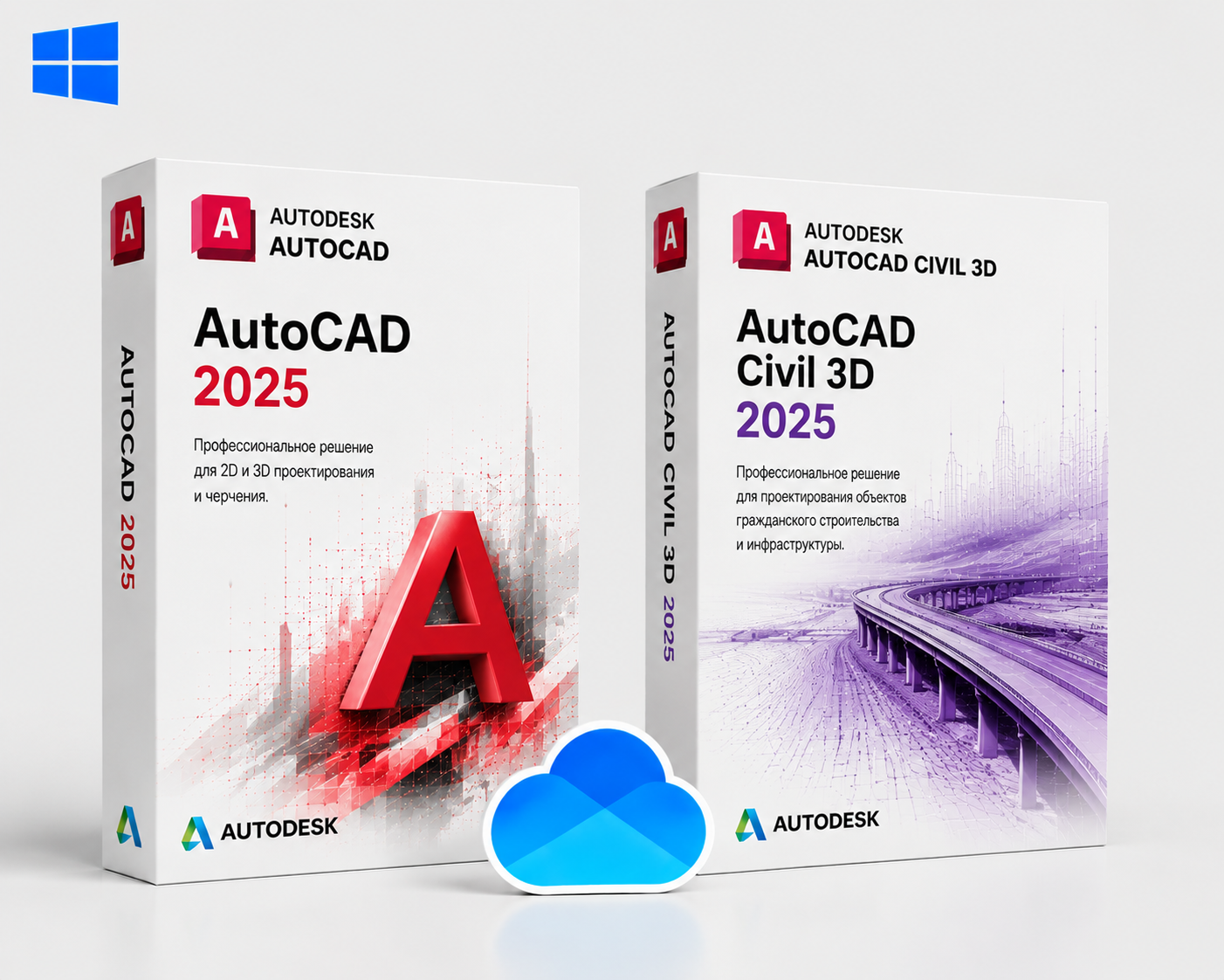 Civil 3D 2025 + AutoCAD 2025 для Windows (бессрочная версия, моментальная доставка)