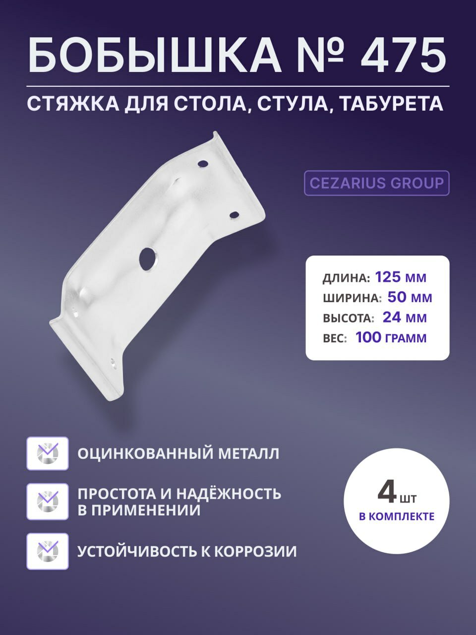 Стяжка мебельная( бобышка) 475 4 шт
