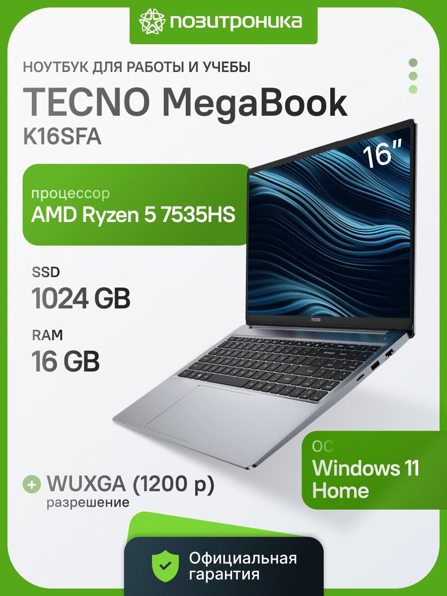 Ноутбук для работы TECNO MegaBook K16SFA 16" 1920x1200 AMD Ryzen 5 7535HS RAM 16ГБ SSD 1024ГБ Win 11 Home серый