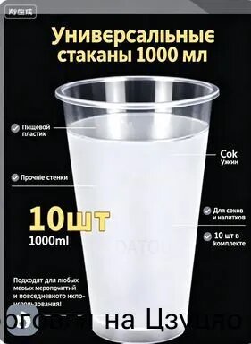 Стаканы многоразовые, одноразовые, пластиковые, прозрачные 1000мл (1л) для напитков, соков, рассады, черенков, орхидей