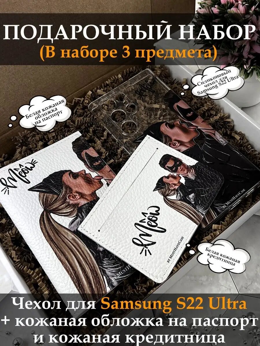 Обложка MUST HAVE CASE