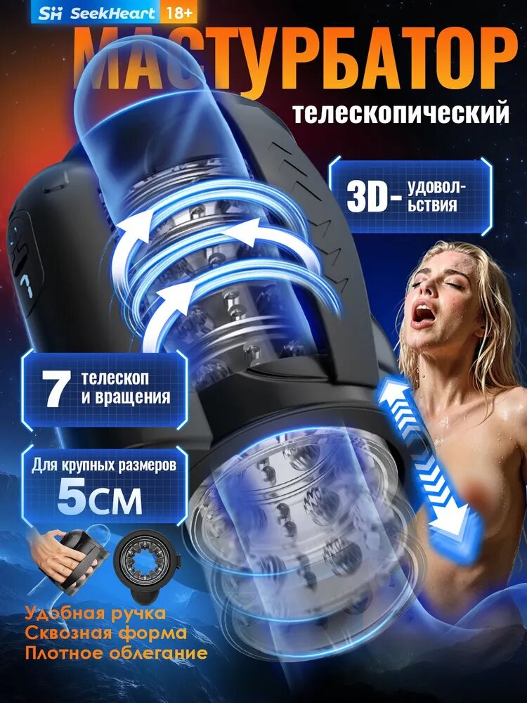 Мастурбатор мужской автоматический, вибратор для члена с 7 режимами движения, Чёрная Субмарина, Для тренировки выносливости и новых ощущений