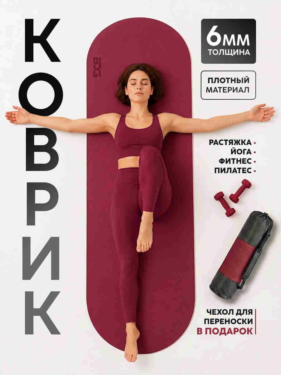 Коврик для йоги округленный, бургунди