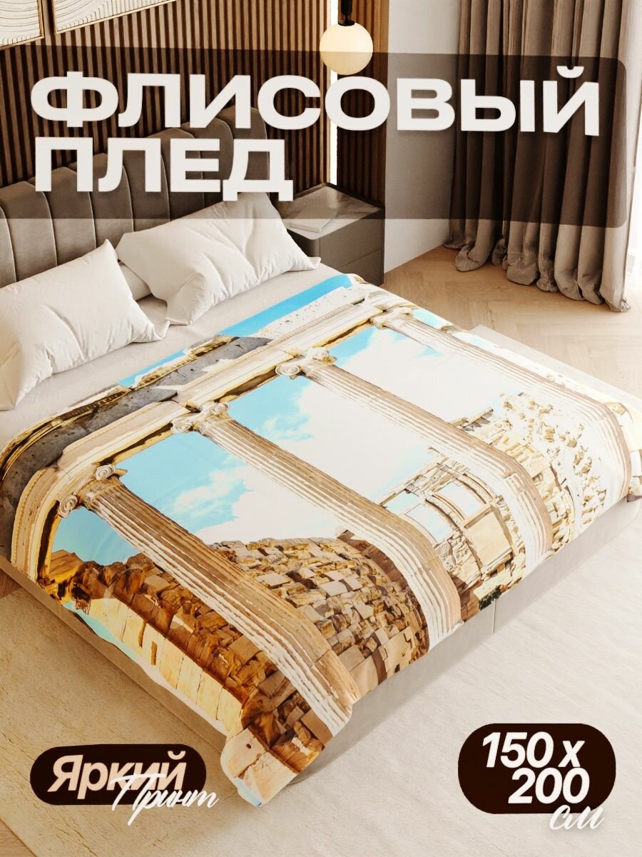 Плед флисовый 150х200 см мягкий теплый покрывало для дома