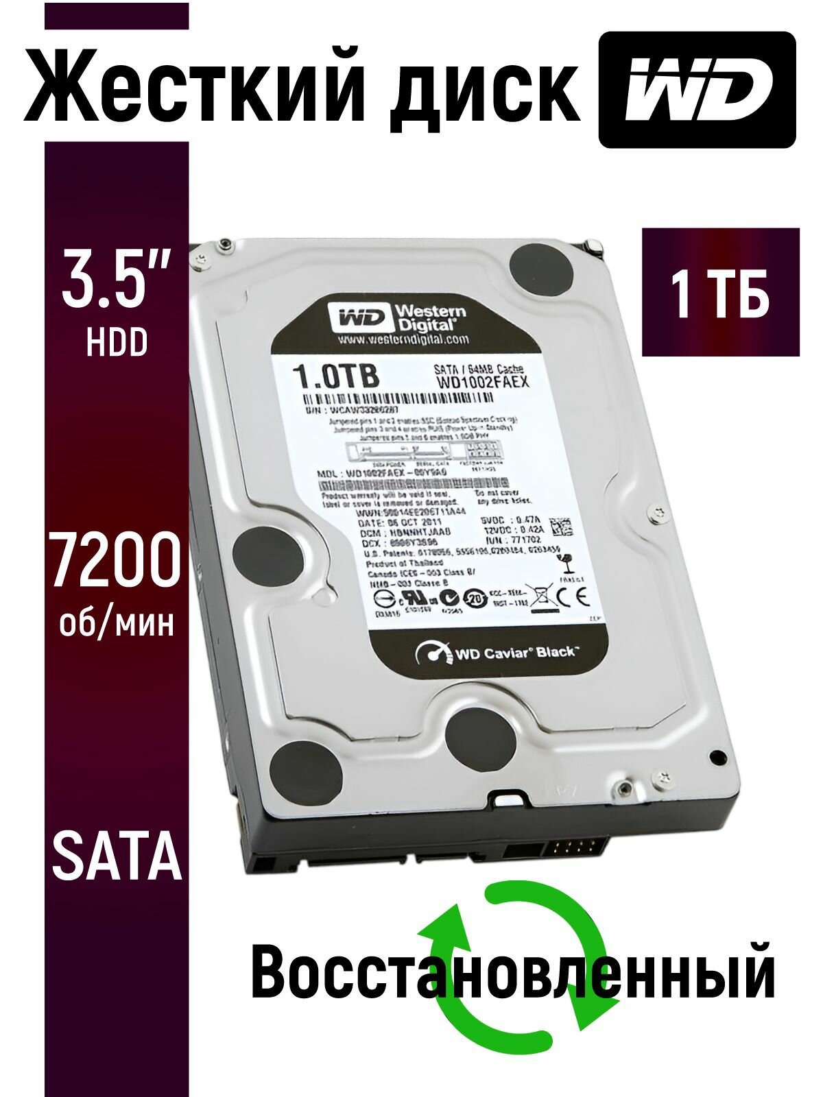Внутренний жесткий диск WD Black 1TB для ПК, видеонаблюдения WD1002FAEX-V