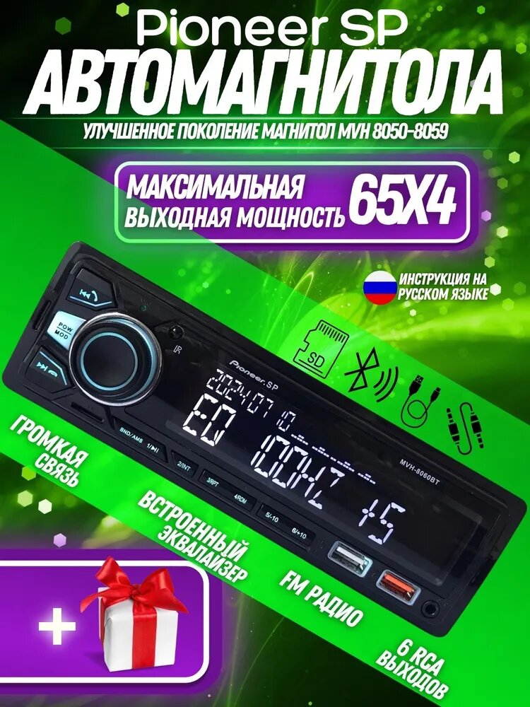 Магнитола для автомобиля 1 din с блютузом