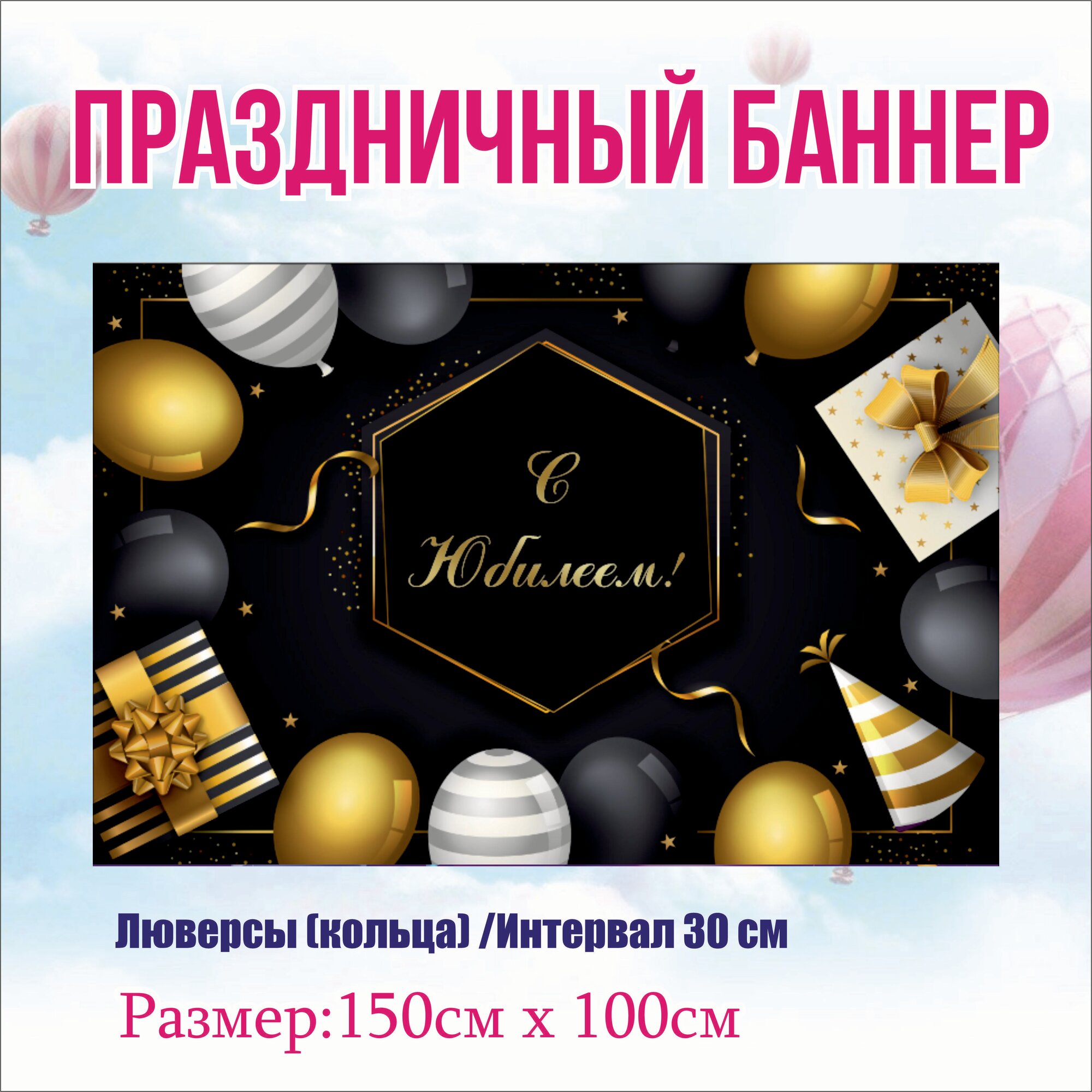 Фотофон С Днем рождения 150см-100см "Happy Birthday" с люверсами