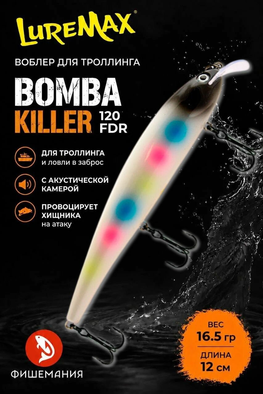 Воблер для троллинга LureMax Bomba Killer плавающий 12см 16.5гр #039 на щуку, судака, окуня для летней рыбалки