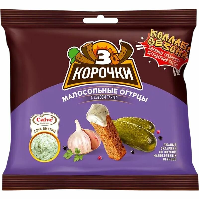 3 корочки Сухарики ржаные, малосольный огурец, соус тар тар, 85 г, 1 штука