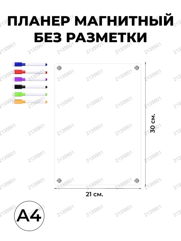 Планинг магнитный — фото 1