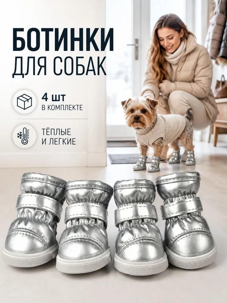 Кеды для собак Freedogs (Размер 1)