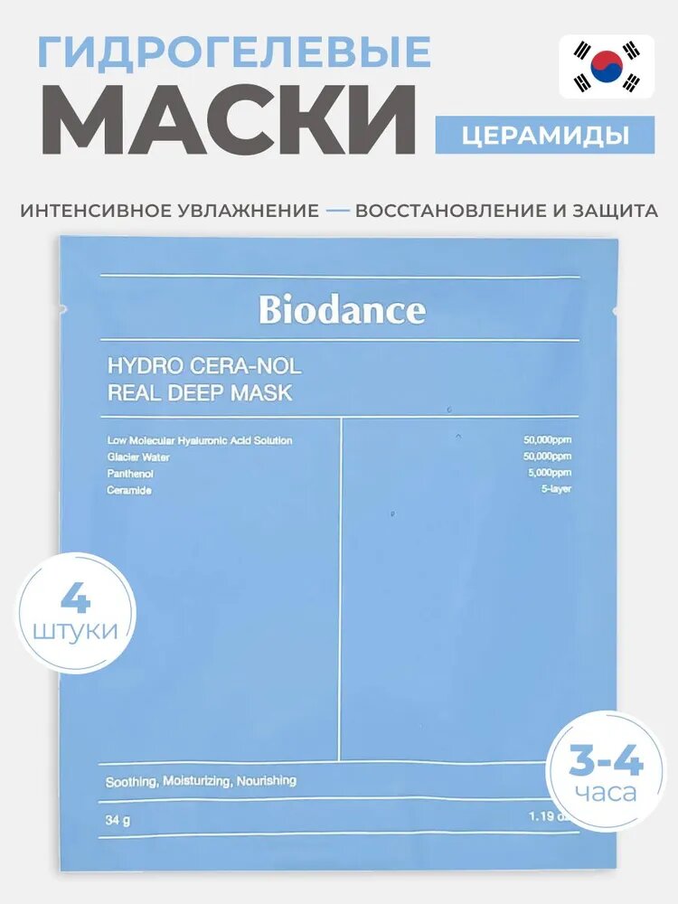Biodance Маска косметическая Восстановление Для всех типов кожи