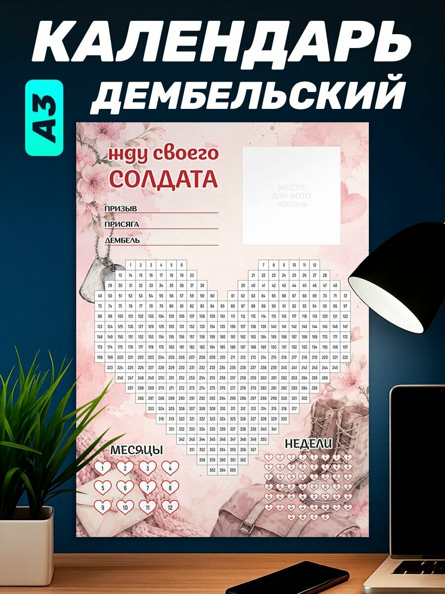 Постер на стену Дембельский календарь