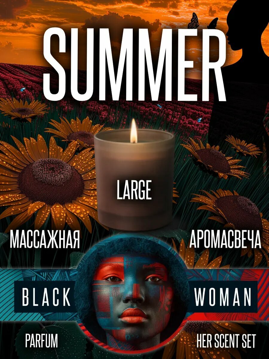 Свеча для массажа summer для женского ухода