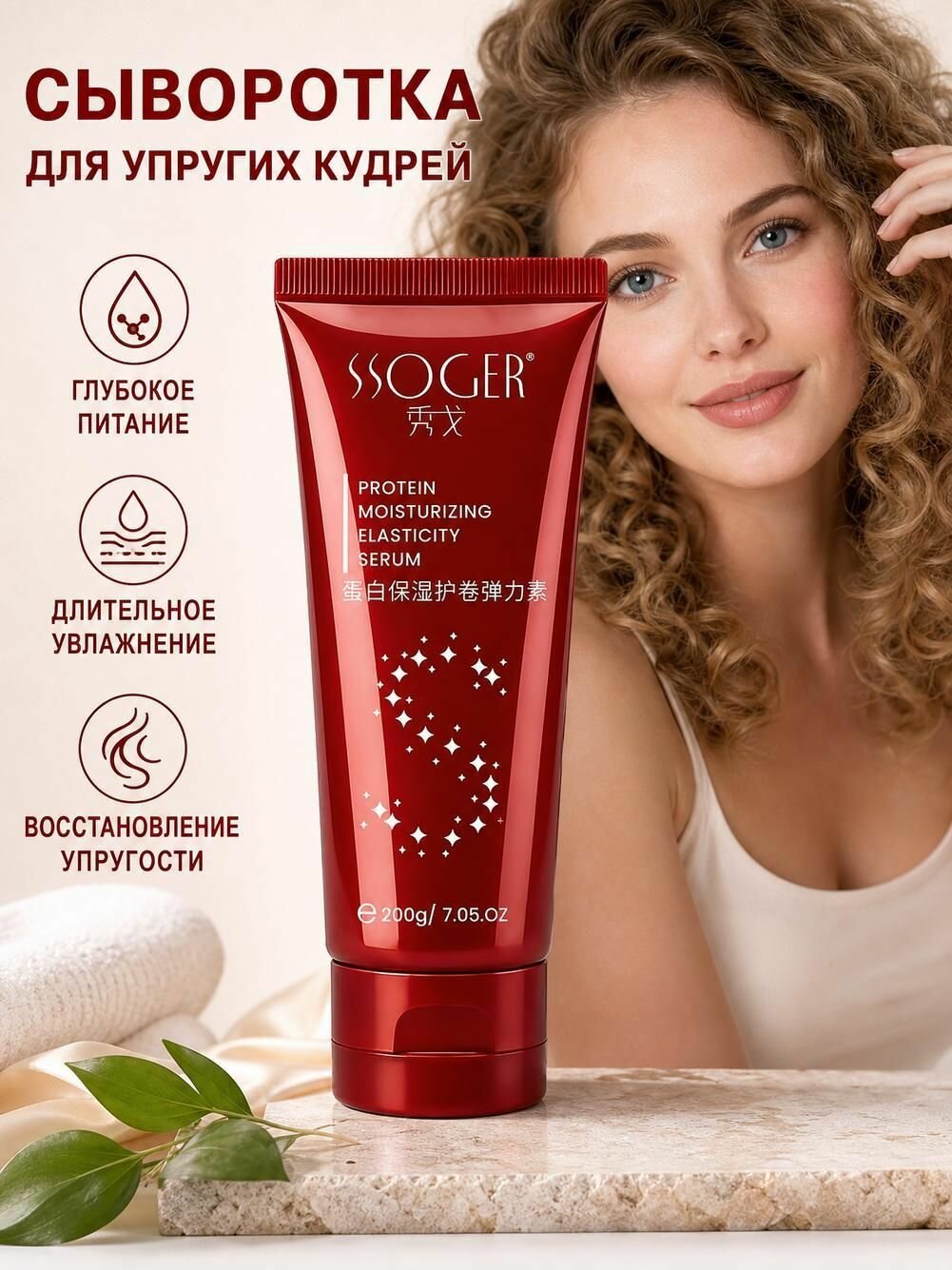 Сыворотка для волос