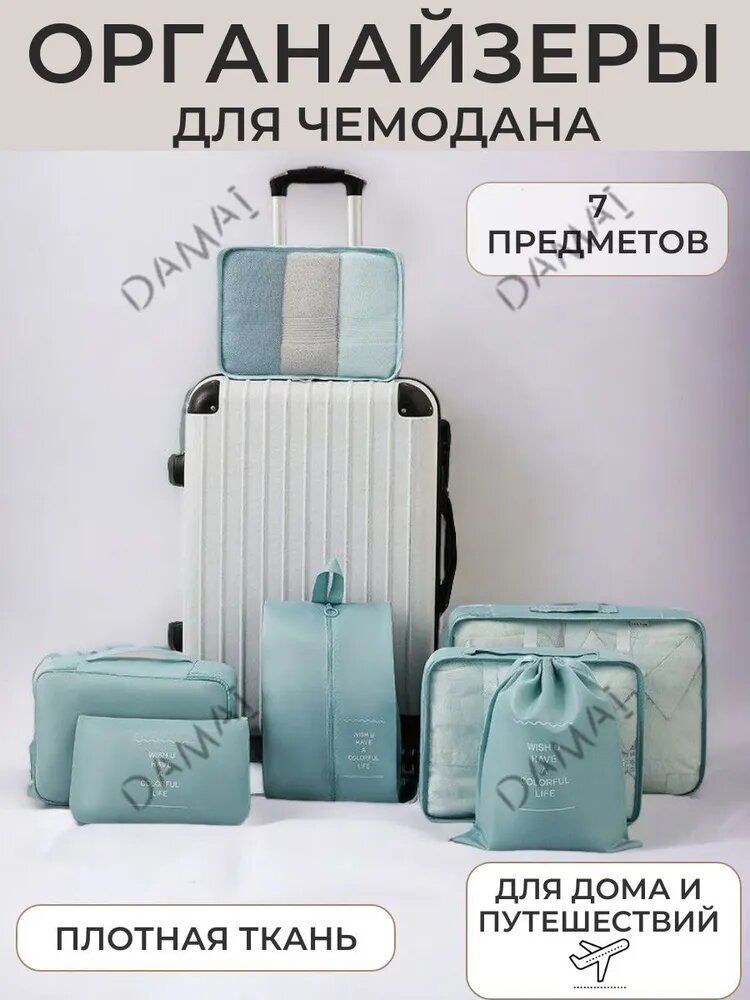 Органайзер дорожный