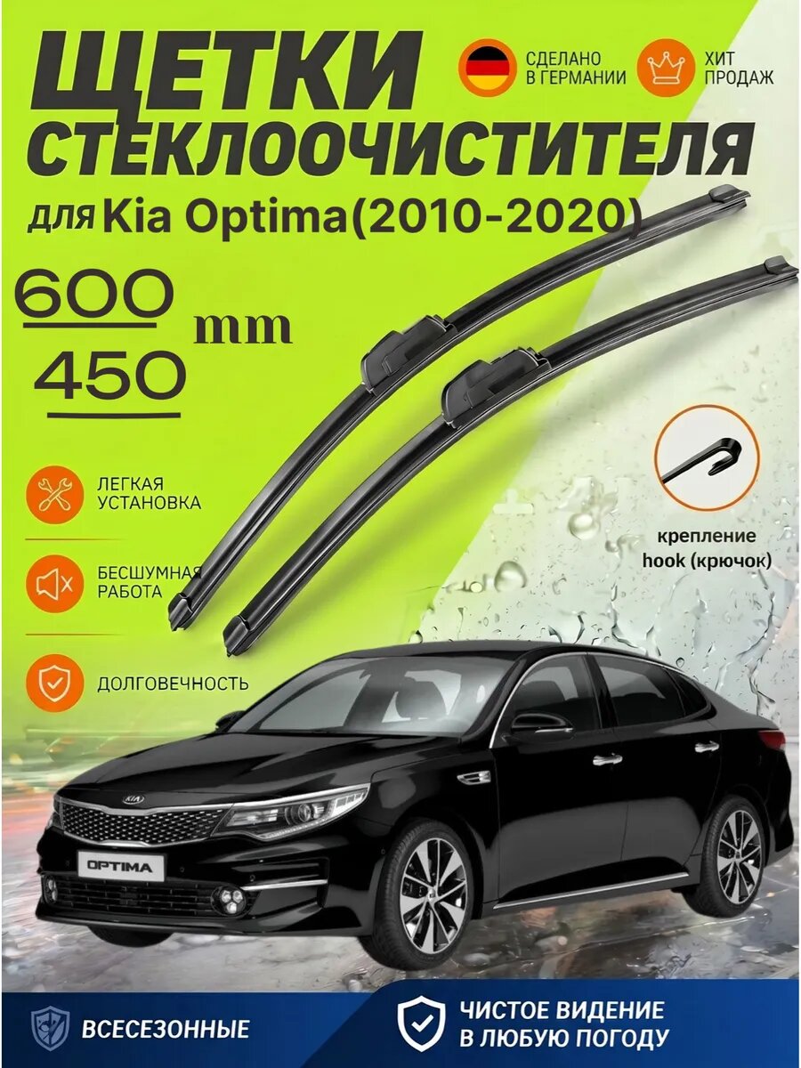 Щетки Kia Optima Дворники Киа Оптима