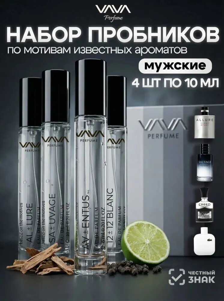 Духи мужские стойкие набор пробников VAVA Perfume 40 мл.
