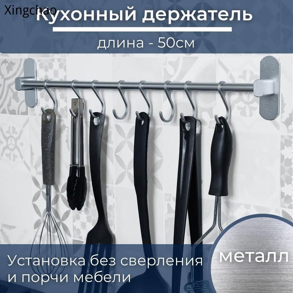 Рейлинг для кухни, ванной, 50 см х 5 см х 1 предм.