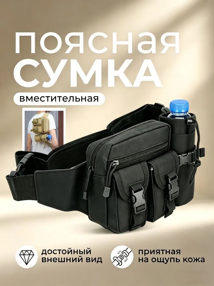 Сумка на пояс