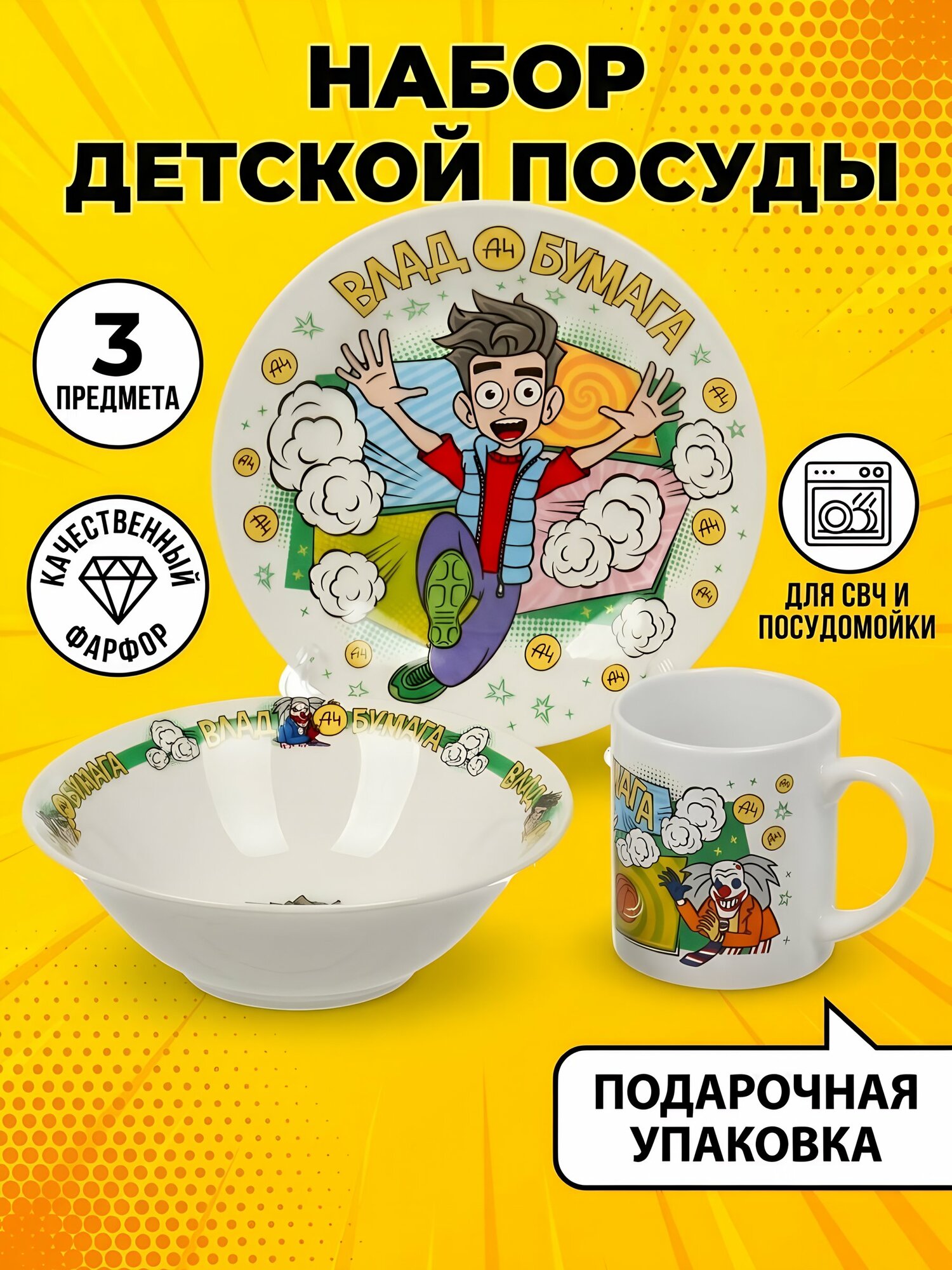 Набор детской посуды фарфор, 3 шт, Влад А4, подарочная упаковка, 315085