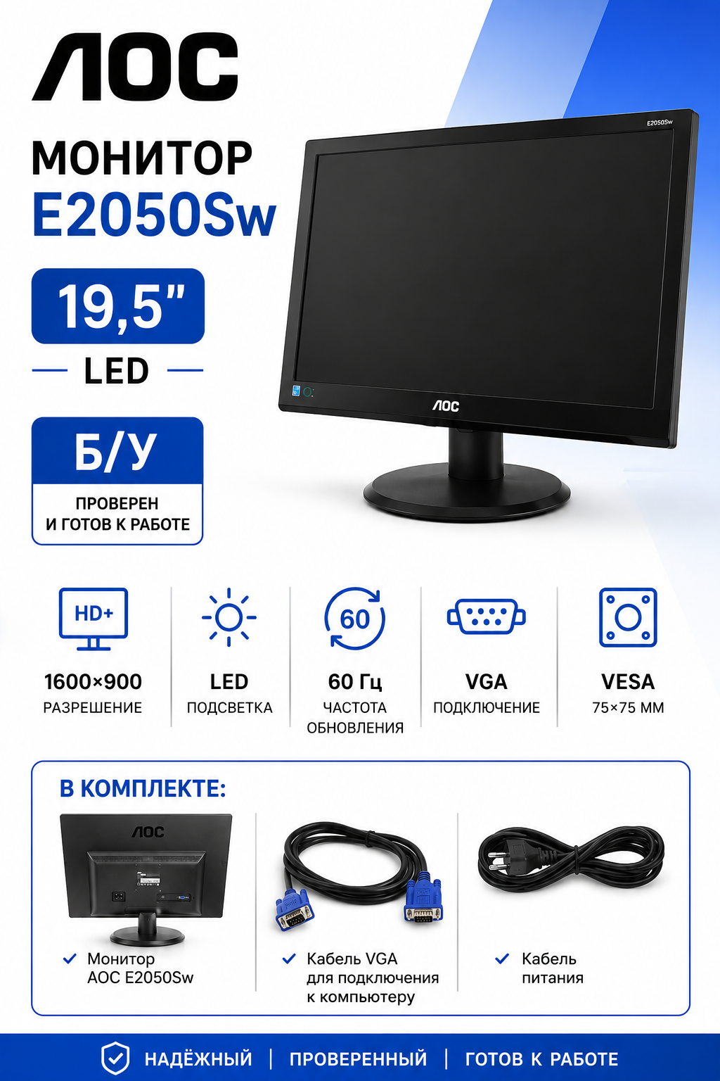Монитор для компьютера AOC E2050Sw 19,5” LED — б/у