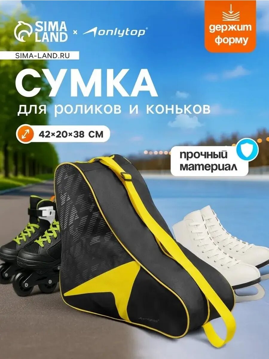 Удобная сумка для роликов и коньков