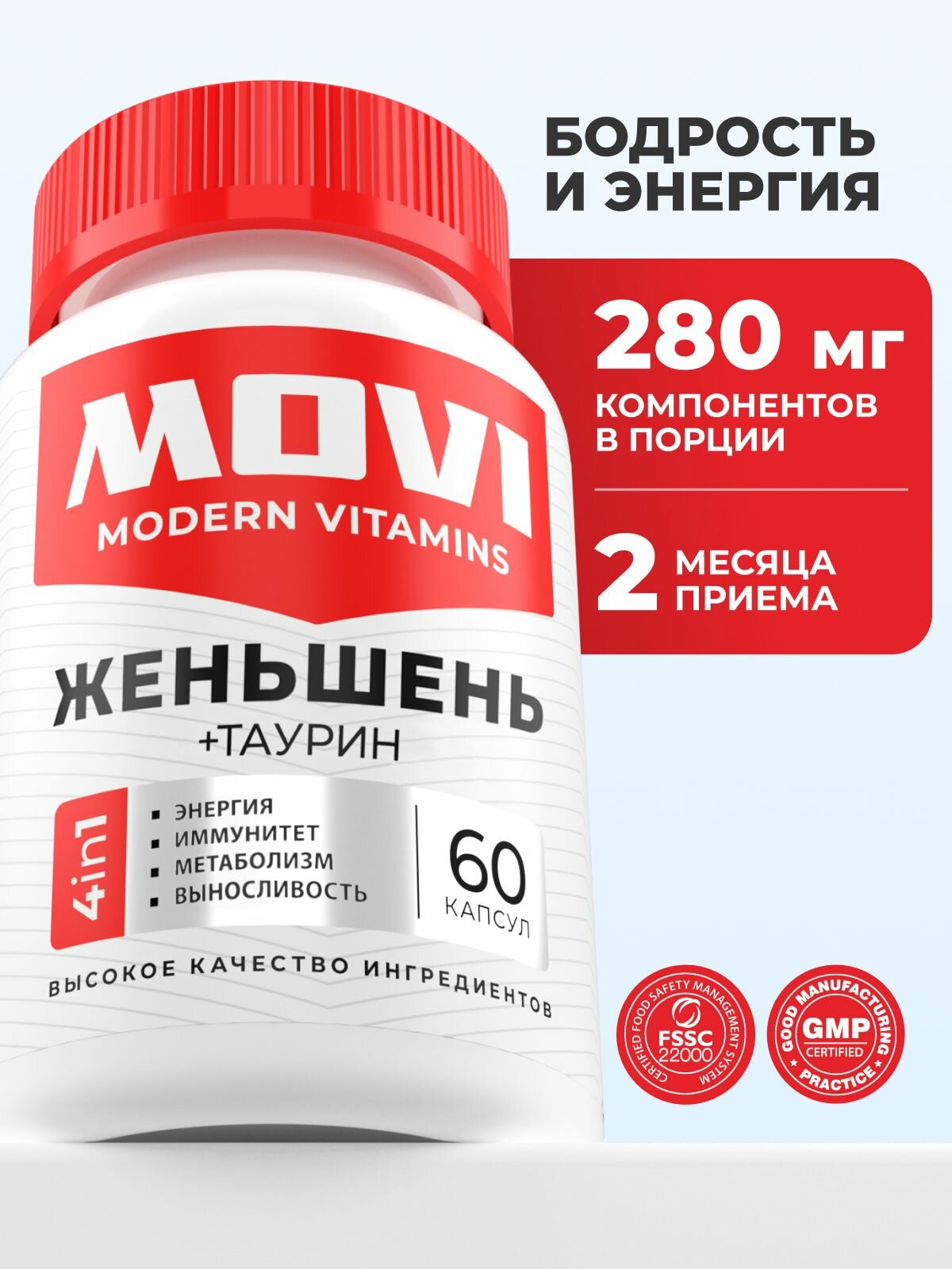 Женьшень с таурином, витамины для энергии, иммунитета и настроения, 60 капсул для бодрости для тонуса