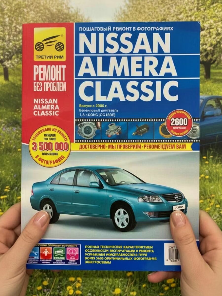 Книга Nissan Almera Classic с 2005 г. руководство по ремонту Ниссан Альмера Классик
