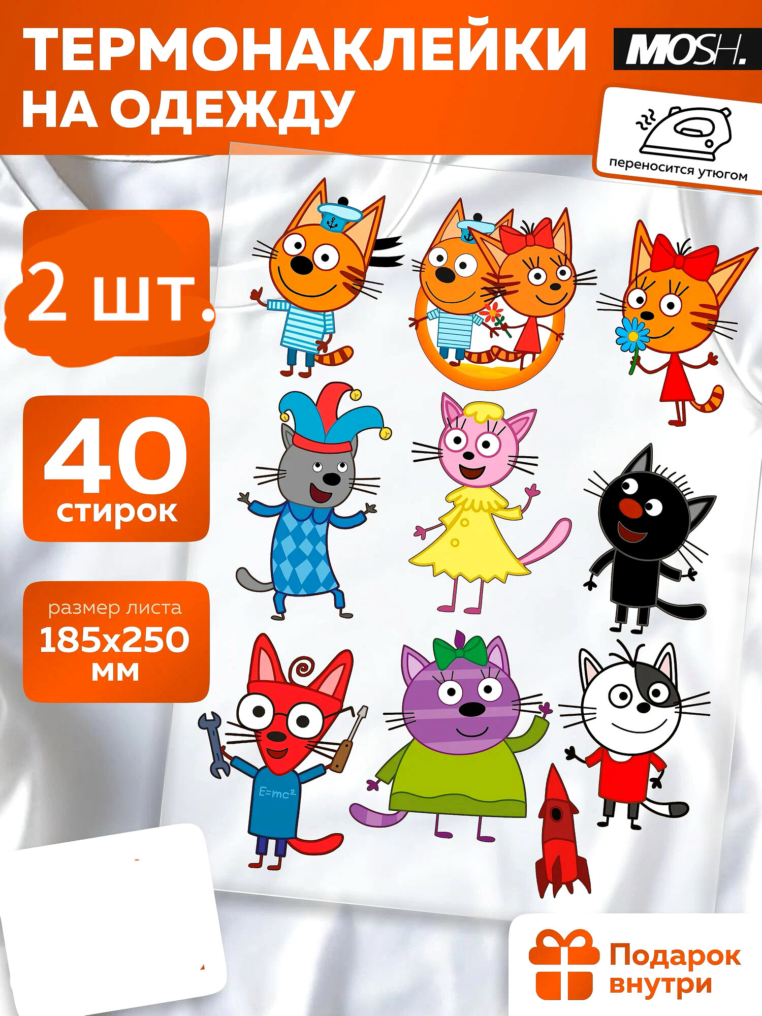 Термонаклейки Три кота, набор 2 листа, 20 стикеров для одежды, детские термопереводные картинки