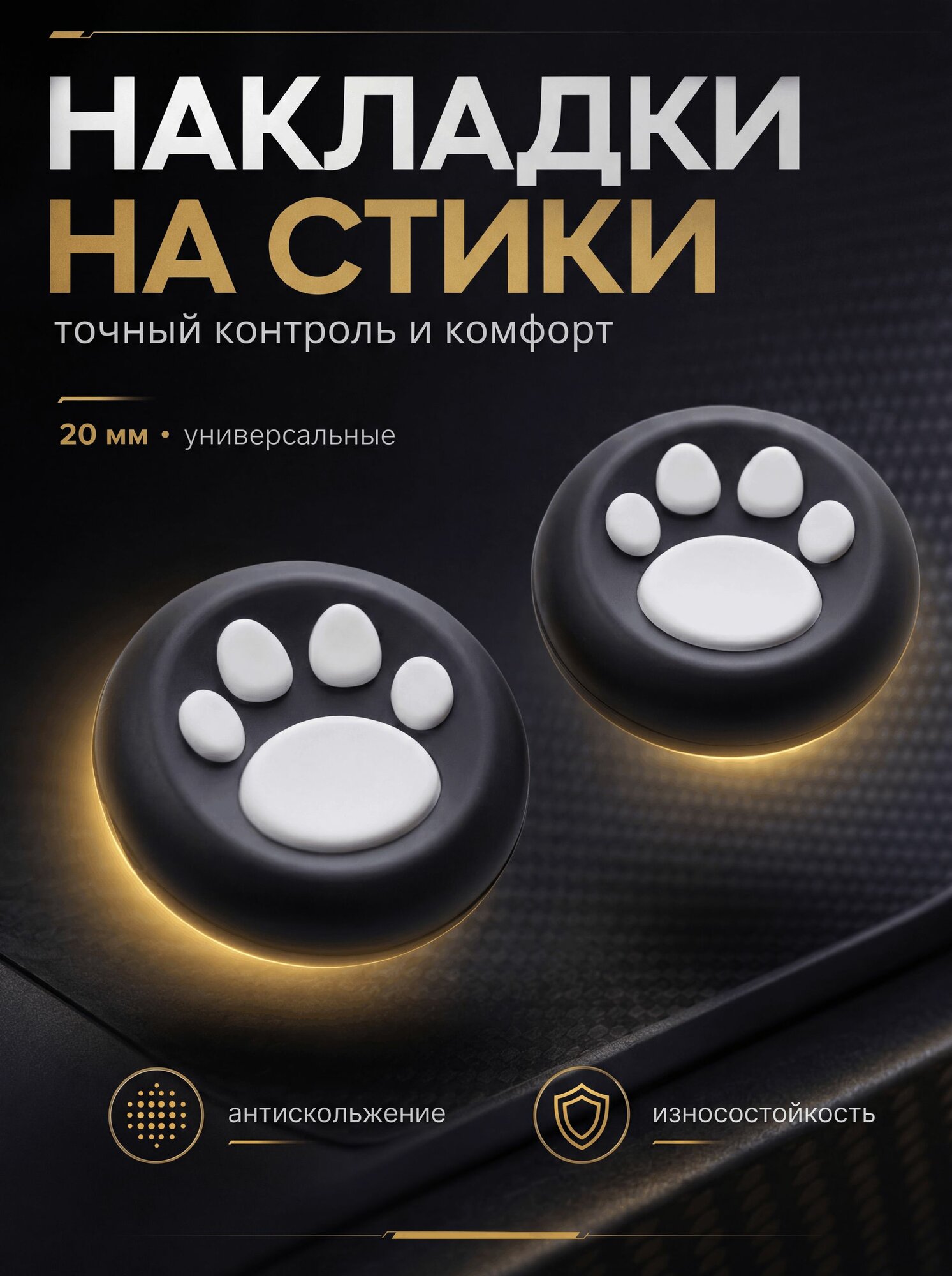 Накладки на джойстики силиконовые для геймпадов PS5, XBOX, PS4, nintendo switch 2
