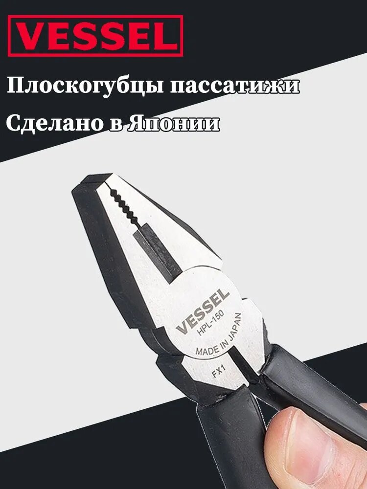 Произведено в Японии VESSEL Плоскогубцы пассатижи 6 дюймов