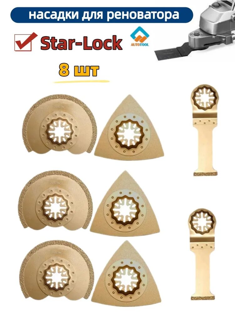 Набор вращающихся пильных полотен, Starlock совместим с Bosch/Fein/Makita/festool инструмент,8 шт