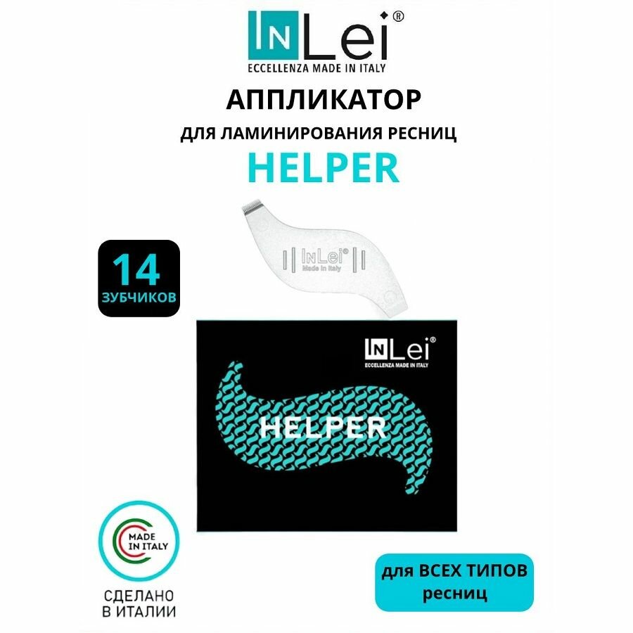 InLei Helper (хелпер) гребешок для ресниц