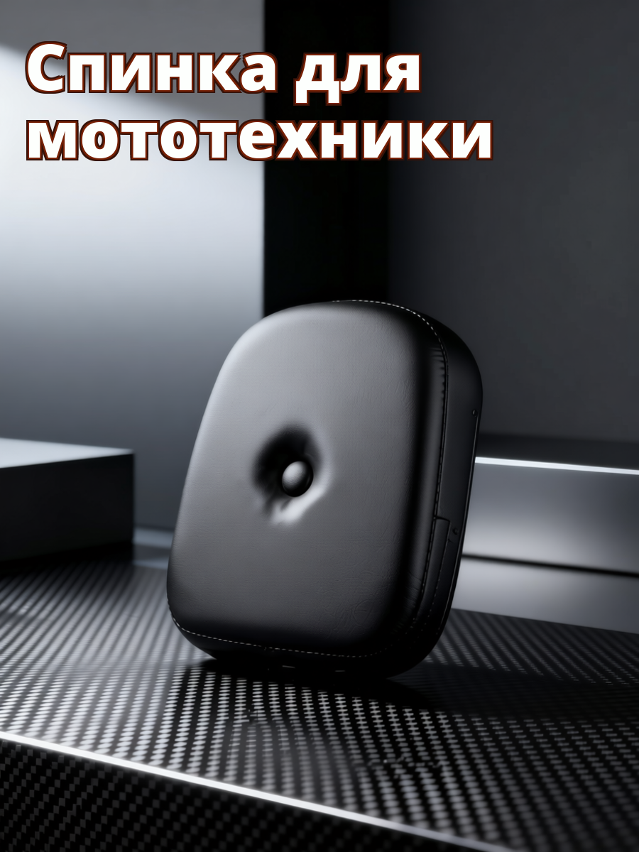 Подушка Для Пассажирского Сиденья Мотоцикла Черного Цвета Размер 21.00X16.00X4.40Cm