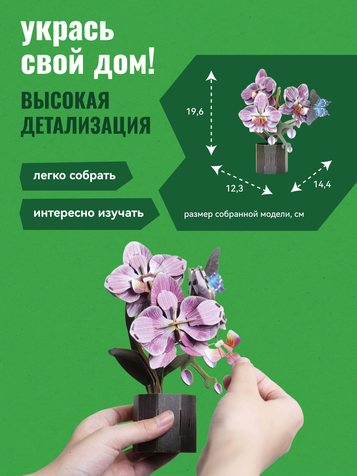 Картонный 3д пазл конструктор Makebug Орхидеи — фото 1