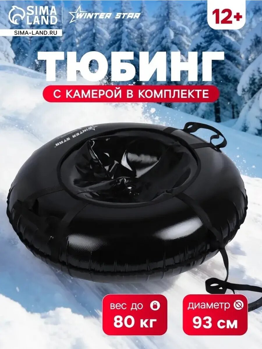 Безопасная зимняя тюбинг-ватрушка для активных развлечений