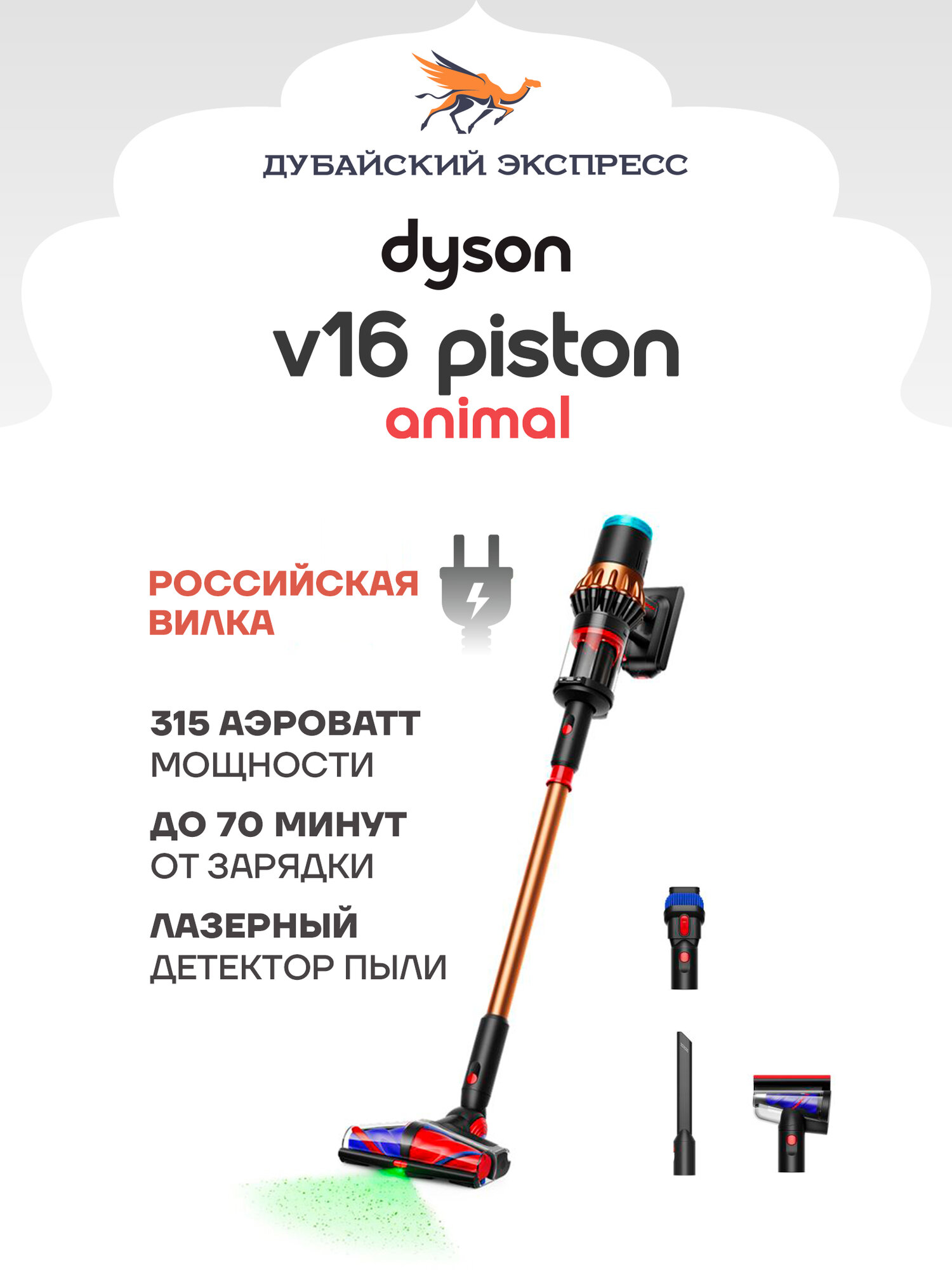 Пылесос DYSON V16 Piston Animal Black/Copper - 492963-01 (EU)