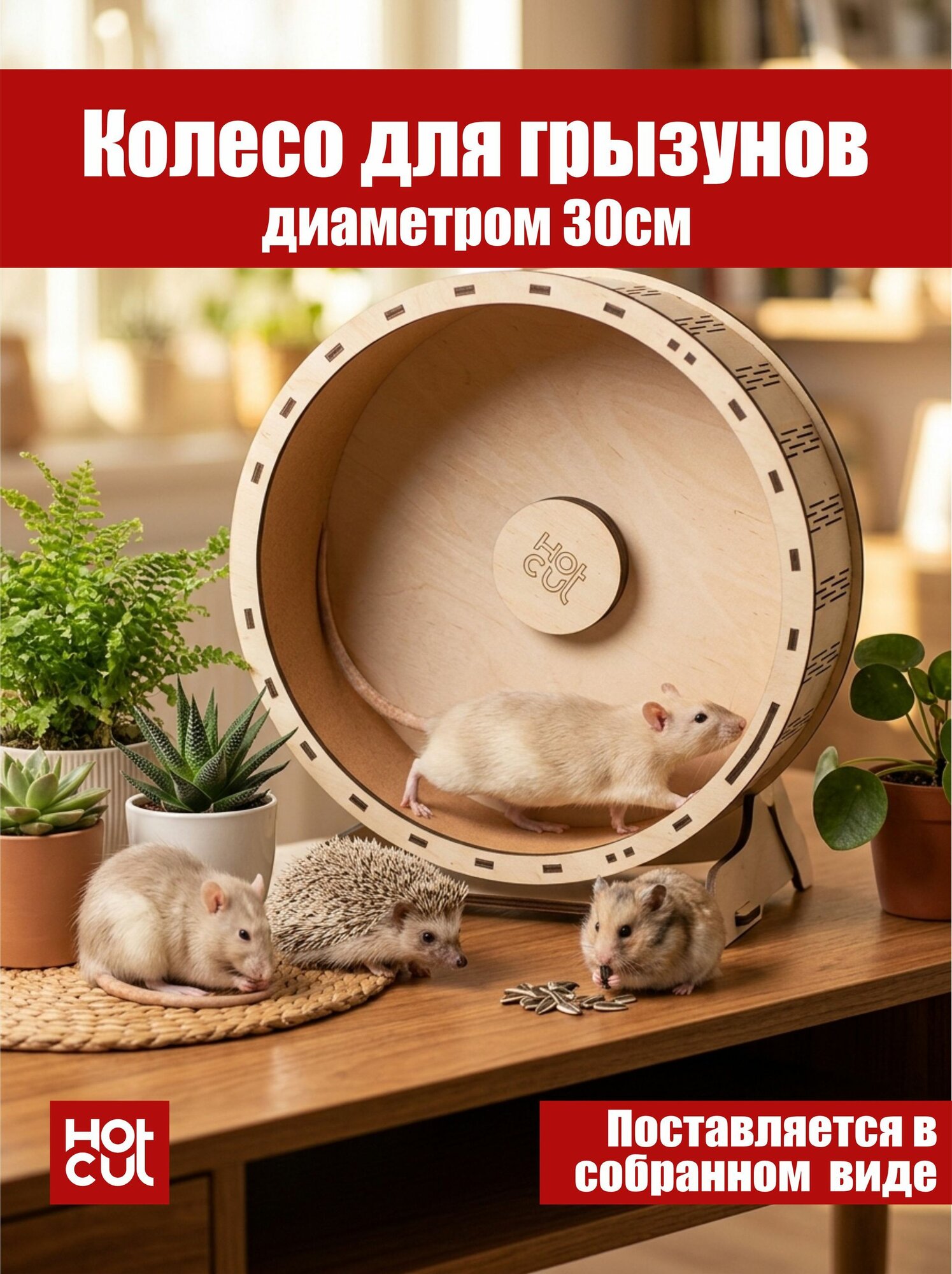 Колесо для грызунов деревянное в клетку диаметр 30 см